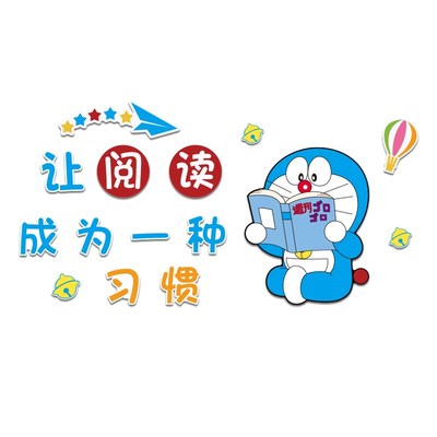 图书阅读角布置装饰儿童阅览区绘本馆环创幼儿园教室文化墙贴纸画