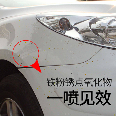 铁粉去除剂汽车漆面除铁锈白车洗车强力去污去黄点黑点锈点清洗剂