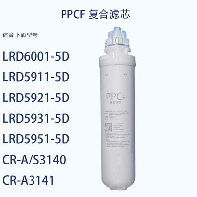 沁园净水器滤芯净饮机LRD5911/5931/5921/5951/001/1/11