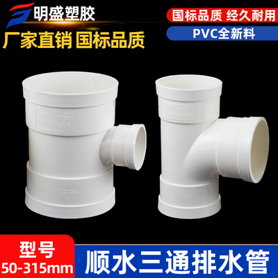 PVC三通 排水管顺水 异变径下配件50 75 110 160 200 250 315