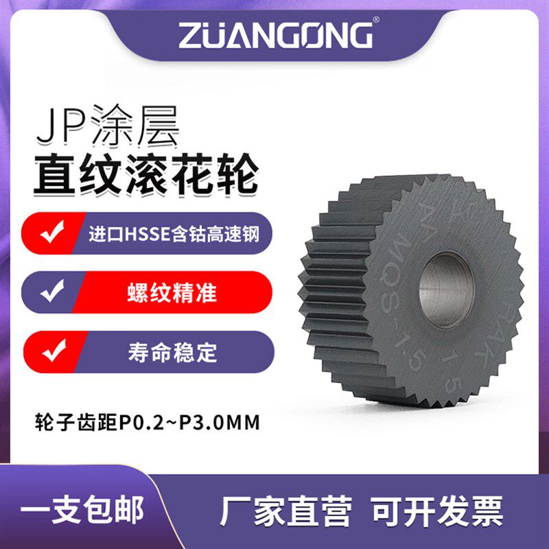 JP涂层不锈钢用直纹滚花刀数控车床CN加工中心走心机直纹压花轮