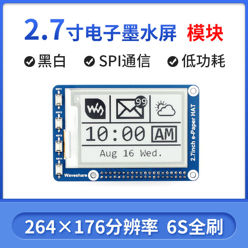 微雪2.7寸墨水屏电子纸 显示模块 红黑白三色 支持树莓派4代B型