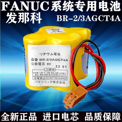 原装发那科系统电池BR-2/3AGCT4A 6V数控机床加工中心FANUC驱动器