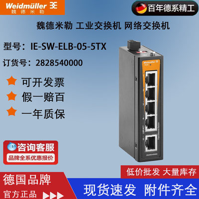 IE-SWLB-05TX魏德米勒口