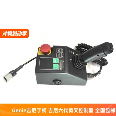Genie吉尼手柄六代高空升