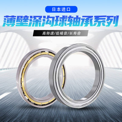 日本NSK薄壁深沟球轴承16