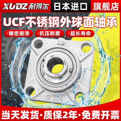 XUDZ不锈钢外球面带座轴