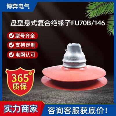 盘型悬式复合绝缘子FU70B/146玻璃硅橡胶电力金具FU120B/155D线路