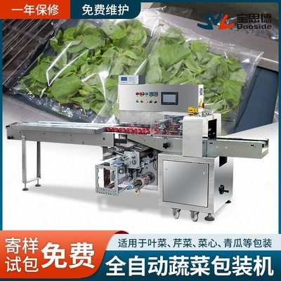 宝思德蔬菜保鲜装机械蔬菜装机 蔬菜保鲜膜托盒全自动装机