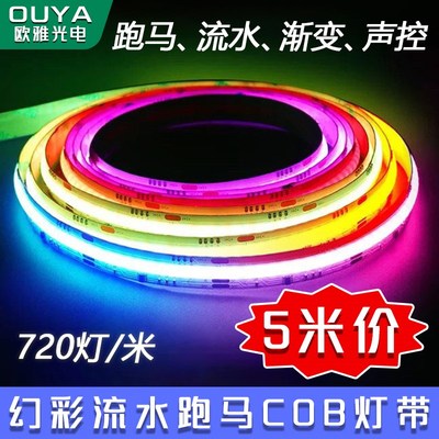 幻彩COB灯带条跑马流水LED氛围灯可编程声控音乐律动无频闪WS2811