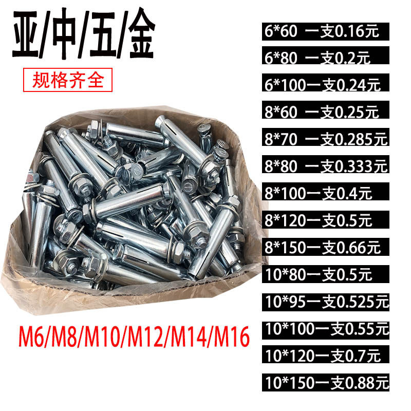 膨胀螺丝 加长镀锌膨胀螺栓金属胀栓拉爆铁膨胀螺丝M6M8M10M12