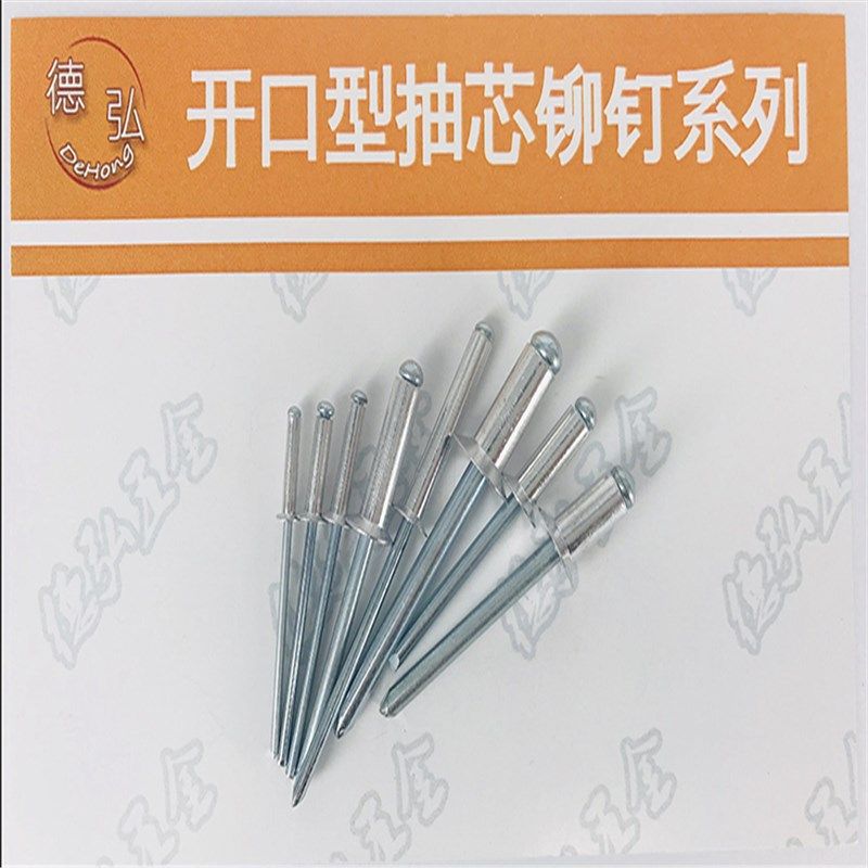 铝铁沉头开口型抽芯铆钉铝帽/铁芯K2德弘3 GBT12617.1直径6.0-6.4