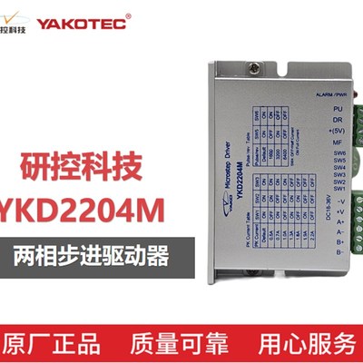 研控步进电机驱动器YKD220M YKD2305M YKD25M 适配2\57电机