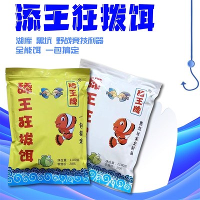 舔王狂拔饵黑坑专用加强版鲤鱼饵料鲫鱼黑坑爆护一包搞定野钓饵料