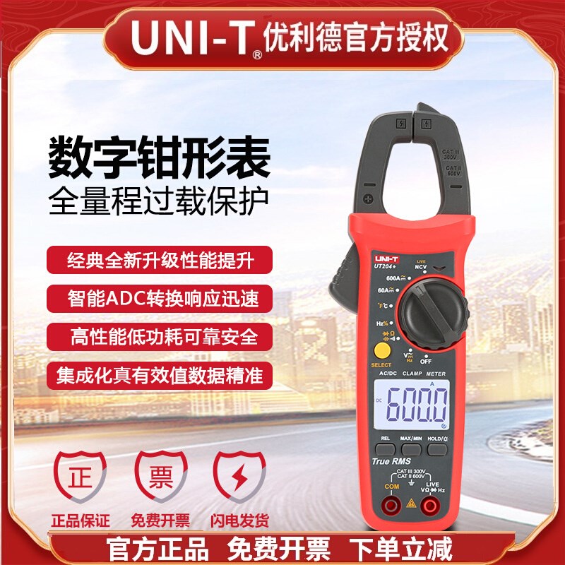 优利德钳形表UT201+/UT202A+数字钳形万用表高精度电流表电容钳表