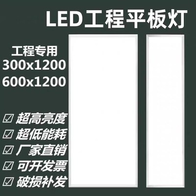 集成吊顶300x1200LED平板灯铝扣板石膏矿棉板600x1200平板灯