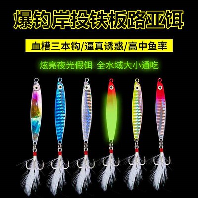Luya bait IMA remote cast small iron plate feather hook fake