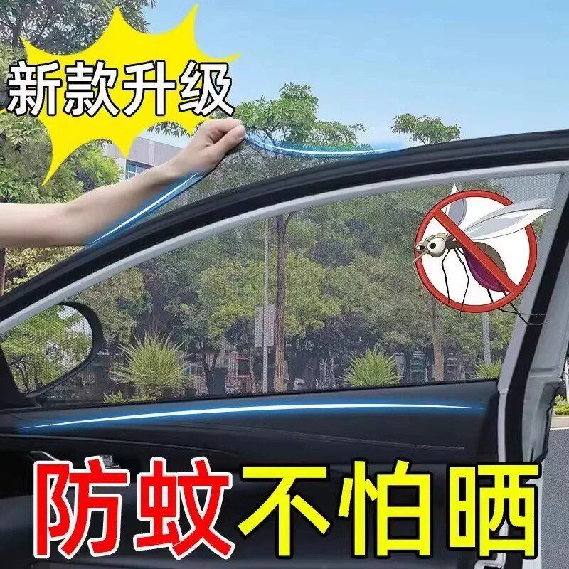 【下单立减50】汽车防蚊全新隔热遮阳防尘防虫防柳絮网纱ZP