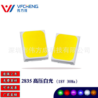 30mA/60mA/100mA18vled贴片灯珠2835高压白光金线铜支架防硫化