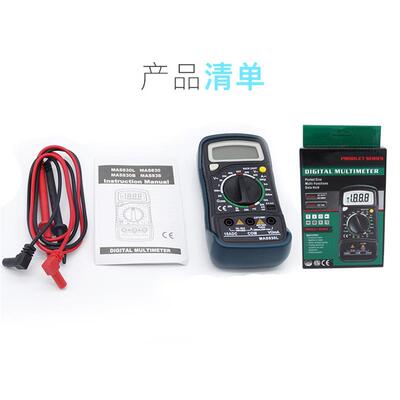 数字万用表MAS830L小型电流电压手持式数显万用表家用电工