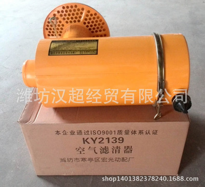 厂家直销批发KY2139空气滤清器总成柴油机配件