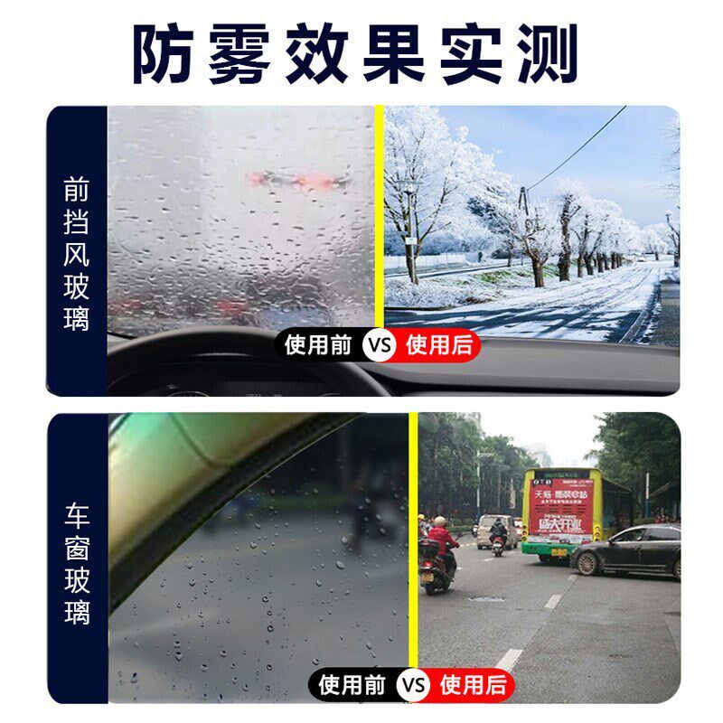 防雾剂汽车挡风玻璃后视镜除雾水神器长效汽车用冬季车窗除雾喷剂