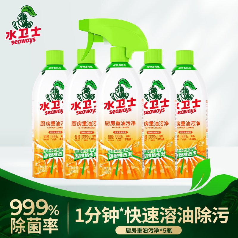 水卫士油污清洁剂重油污强力清洁神器水卫仕油烟机清洗剂去油污