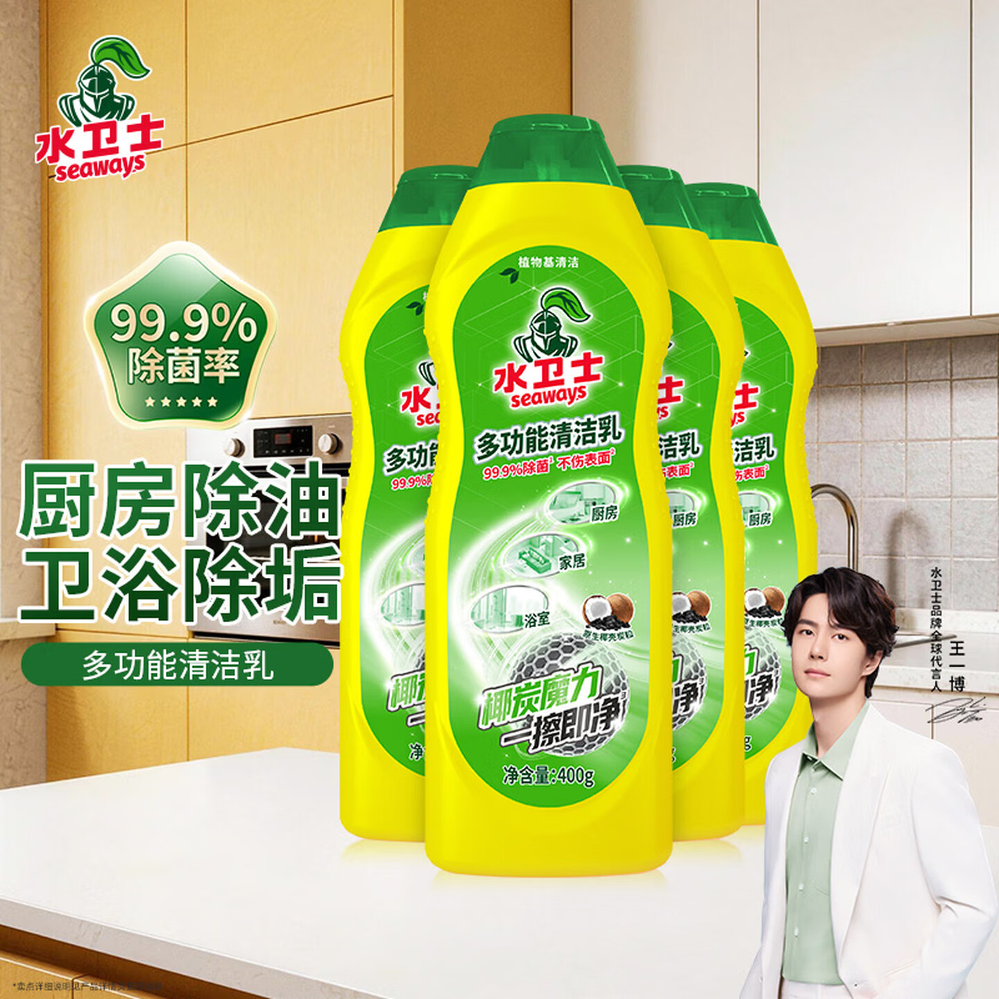 水卫士多功能清洁乳400g厨房油污净卫生间马桶瓷砖小白鞋清洁剂