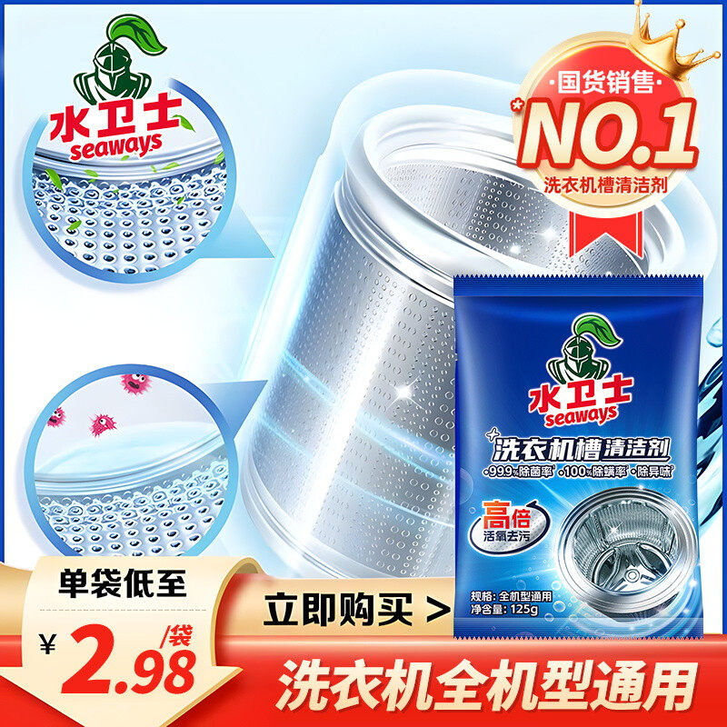 水卫士洗衣机槽清洁剂除菌除螨除异味滚筒波轮去污清洗剂水卫仕