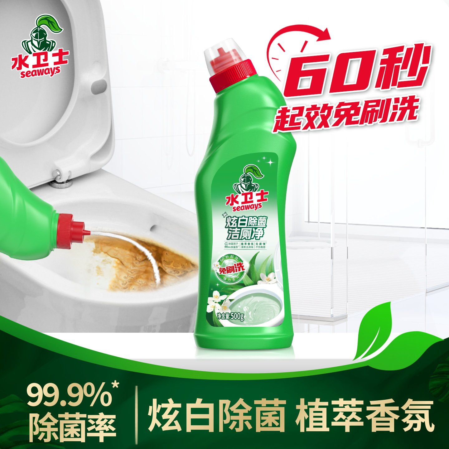 水卫士炫白除菌洁厕净免刷洗洁厕灵马桶清洁剂500g水卫仕正品