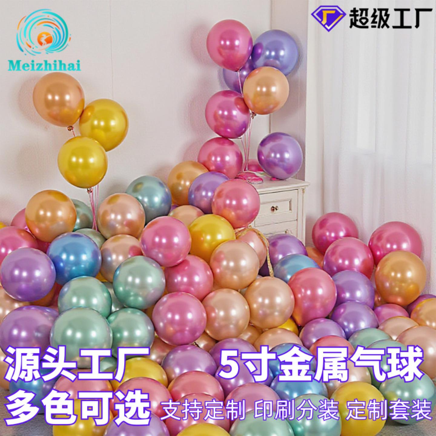 5寸气球金属汽球圣诞加厚生日装饰飘空气球铬金属造型套装