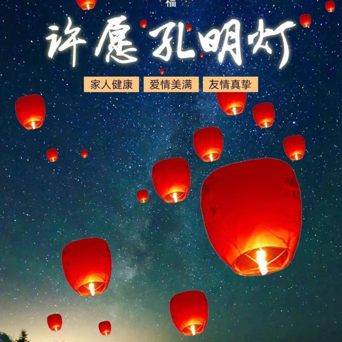 孔明灯大号阻燃安全型加厚许愿灯高考儿童创意荷花灯天灯