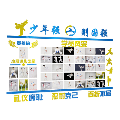 跆拳道馆内墙贴面装饰布置教室学员风采照片墙武术文化健身房背景