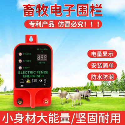 牧场电围栏电子围栏电子围栏主机XSD-260A10公里