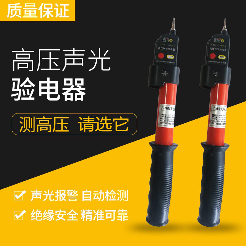 35kv声光高压验电器10kvGSY高压分体式棒式语音验电器110KV500KV