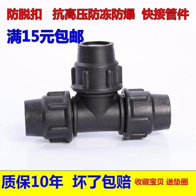 PE水管管件配件快接三通给水管抢修接头pe自来水管快接接头三通