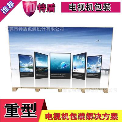 大寸型1彩纸箱00电视机包装东印莞超大彩印厂家瓦楞纸箱JCU销售