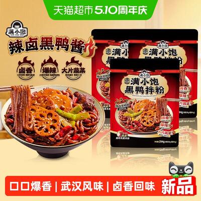满小饱黑鸭拌粉294g*3袋速食火锅米粉爆辣干拌粉带调料自煮夜宵