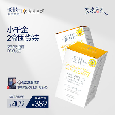 小千金2盒装 ＞WHC深海鱼油95% 高纯度rTG结构Omega3维生素D3成人