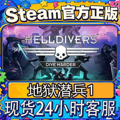 Steam正版国区CDK地狱潜兵