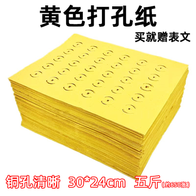 打孔纸5斤草纸路路通传统黄纸打眼纸便宜加厚黄色大捆加厚毛边纸
