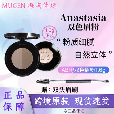 美国Anastasia/ABH双色绒雾眉粉不易脱色初学持久防汗自然不晕染