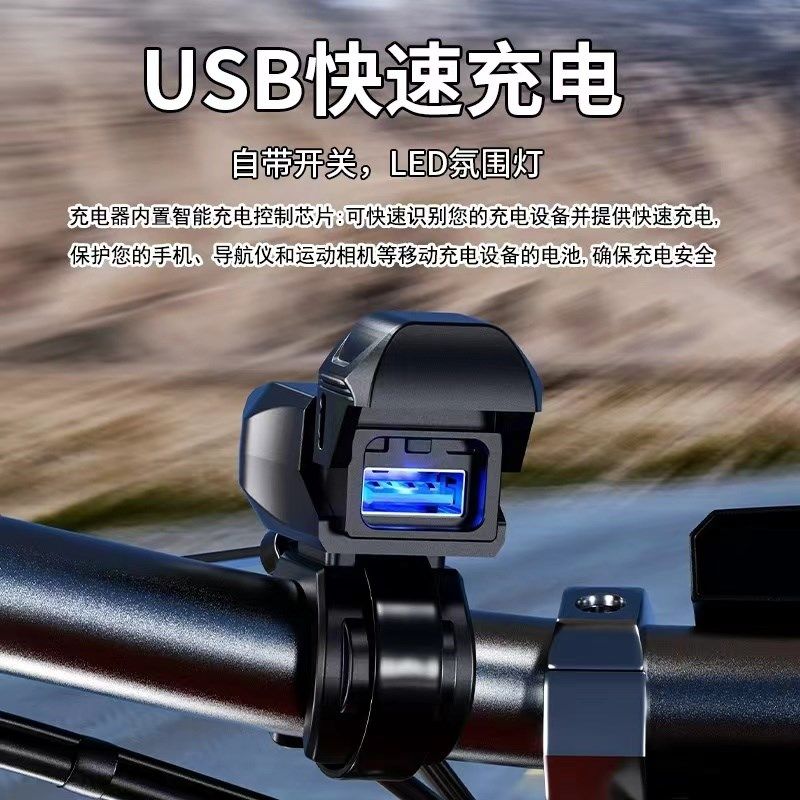 摩托车改装usb充电口加装手机充电器12V转5V车充PD口超级快充防水