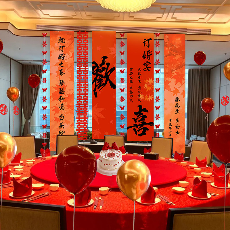 酒店订婚宴装饰全套布置条幅挂布新房中式背景墙定亲套装气球摆件