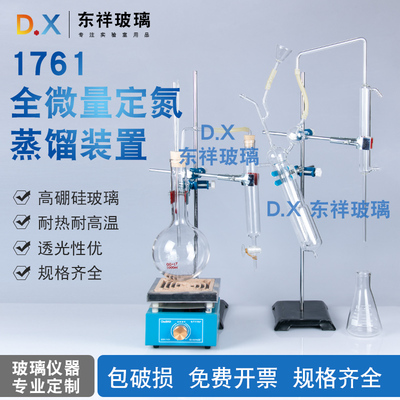 1761全微量定氮蒸馏装置 凯氏定氮仪蒸馏装置全套 凯氏半微量装置