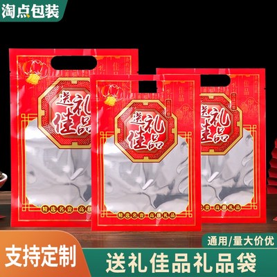送礼佳品年货喜糖果干货土特产礼品塑料包装袋子婚庆自封口密封袋