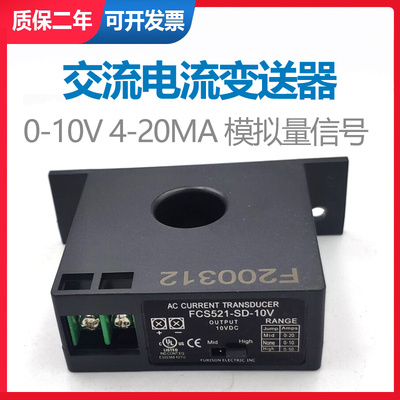 感通牌交流电流变送器5v10v 420ma模拟信号输出电量传感器穿孔式