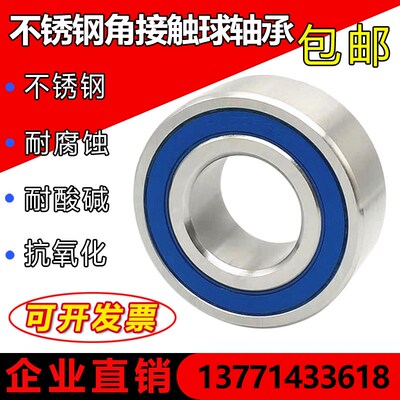 不锈钢双列角接触球轴承 S3300RS 3301 3302 3303 3304 3305 3306