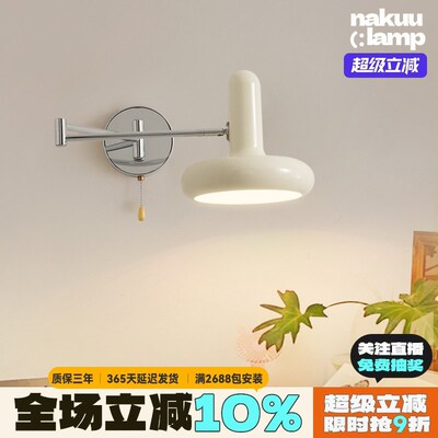 中古包豪斯奶油壁灯创意阅读长臂伸展可折叠中古卧室床头摇臂墙灯