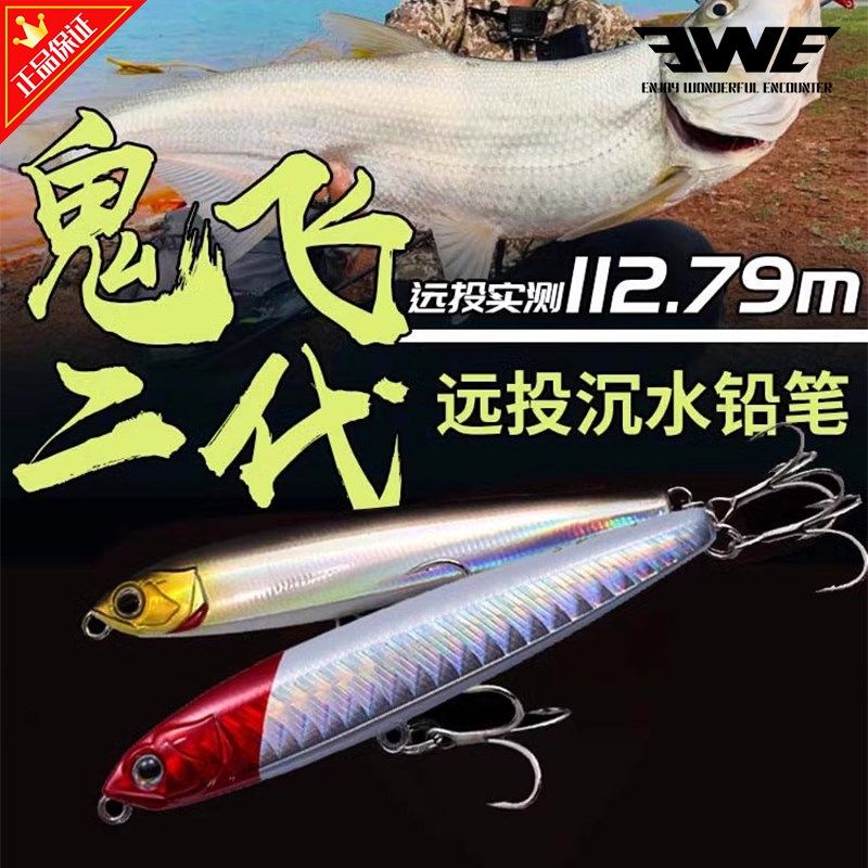 ewe美夏鬼飞二代沉水铅笔2代远投假饵鱼饵鲈鱼淡水翘嘴专杀路亚饵
